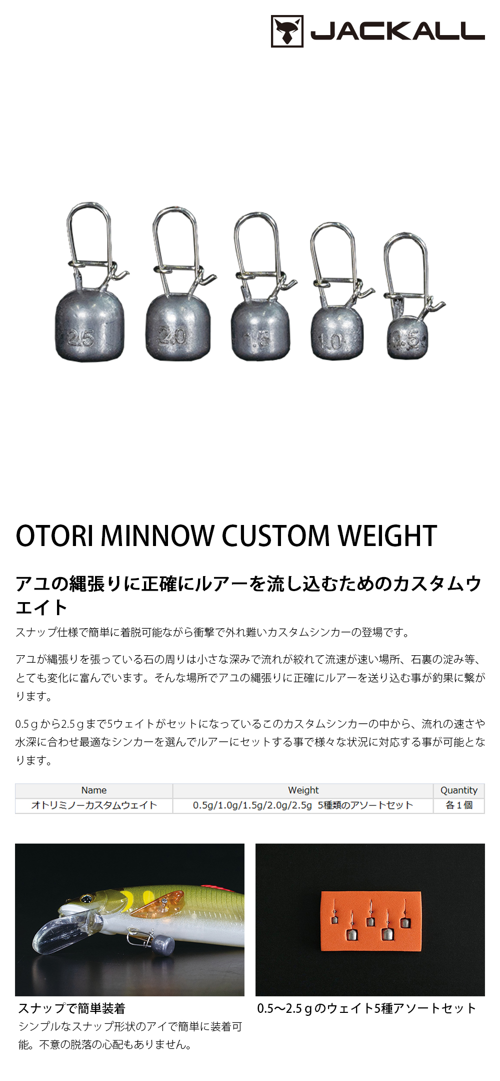 JACKALL OTORI MINNOW CUSTOM WEIGHT [香魚米諾專用鉛] [五種配重套組] - 漁拓釣具官方線上購物平台